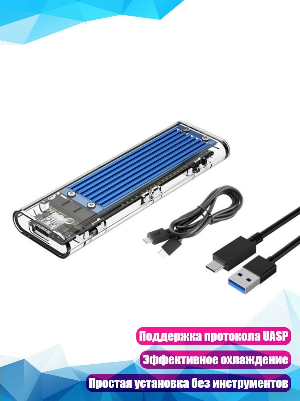 Корпус M.2 NVMe USB3.1 10 Гб, Синий
