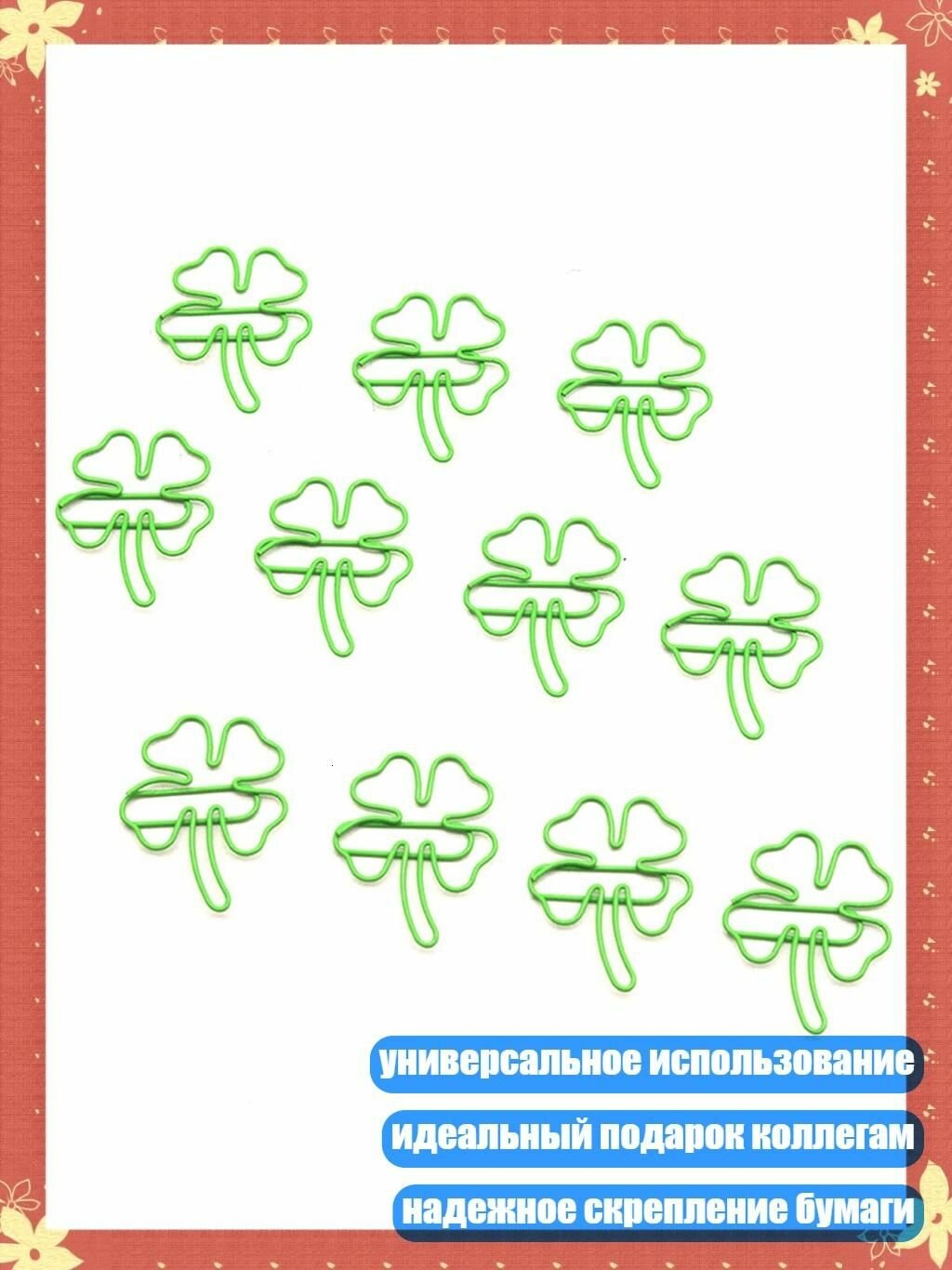 100 шт. Декоративные скрепки в форме четырехлистного клевера