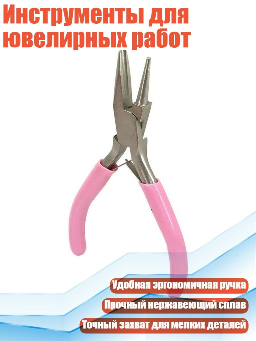 Инструменты для ювелирных работ