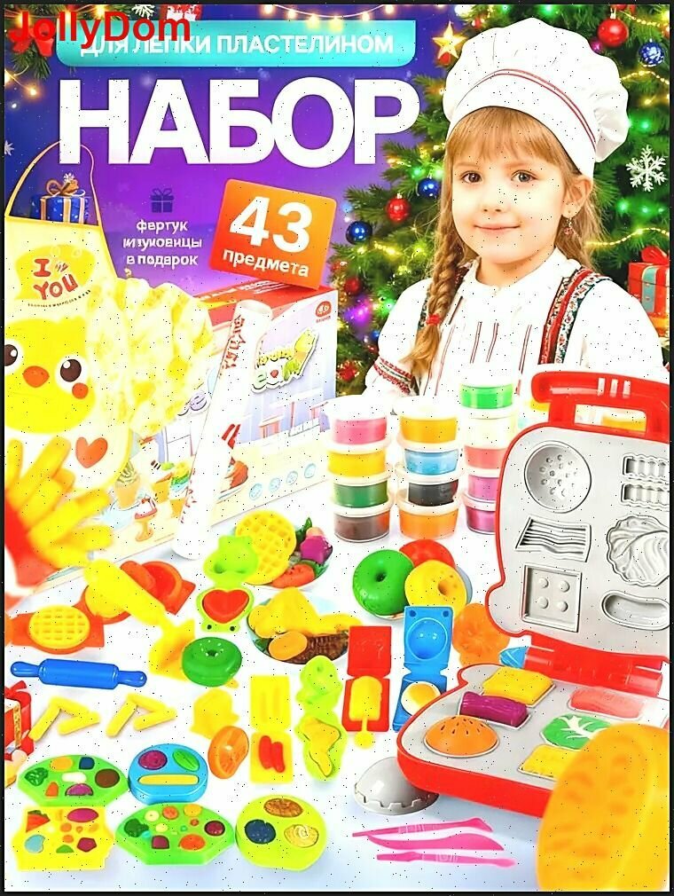 Детский подарочный мега набор для лепки из пластилина с формочками, 51 предмета, в подарок для девочек и мальчиков