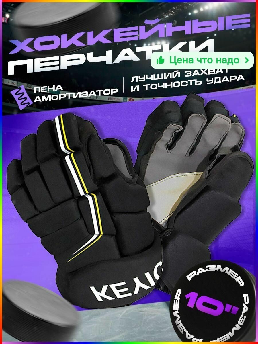 Краги хоккейные