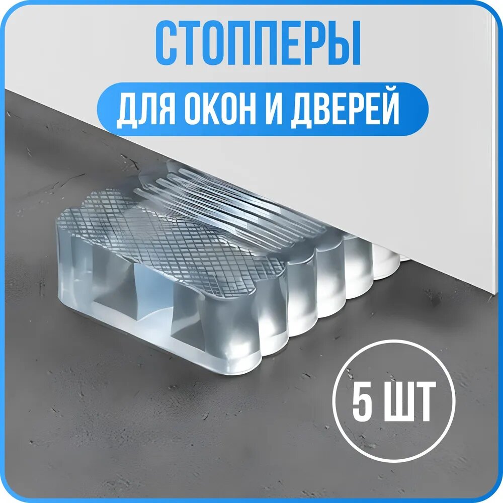 Стоппер для двери