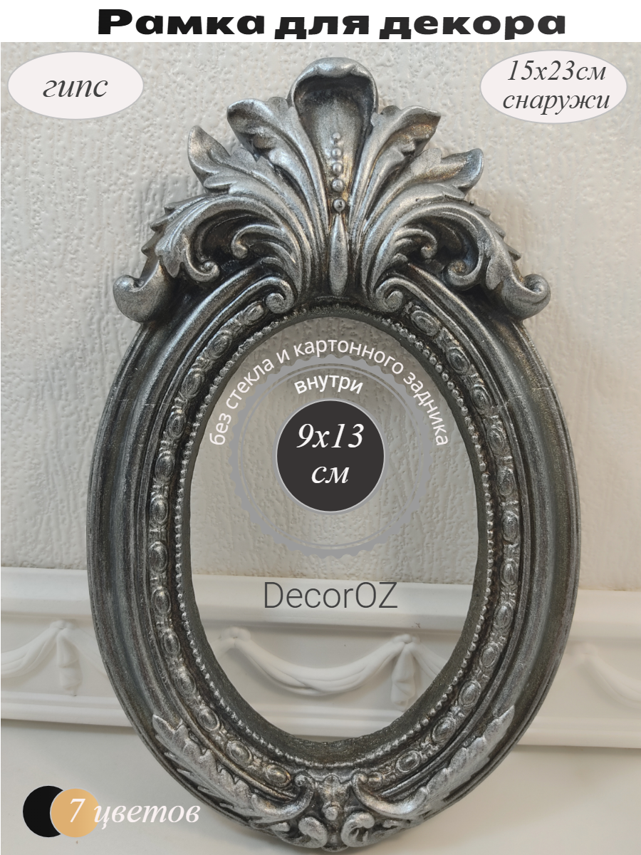 Рамка для декора в винтажном стиле "Корона", ручная работа, гипс, фото 10х15 см, цвет состаренное серебро.