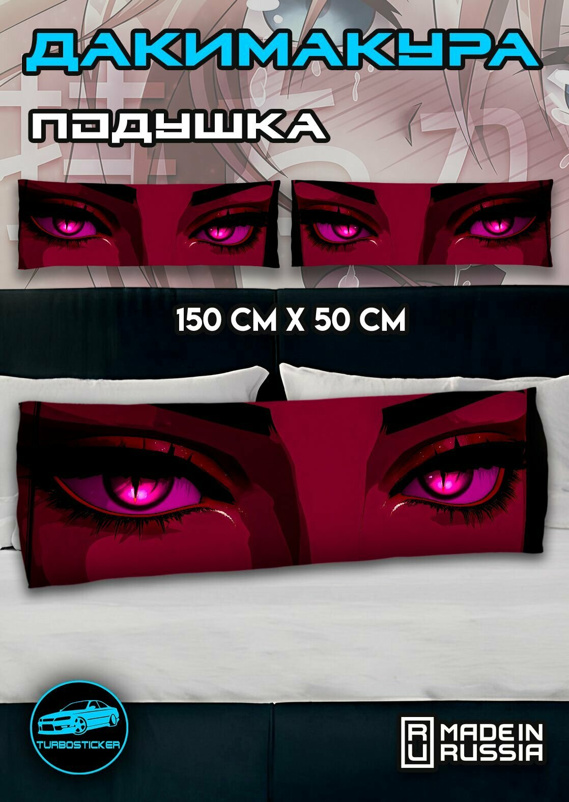 Дакимакура 150х50 подушка аниме