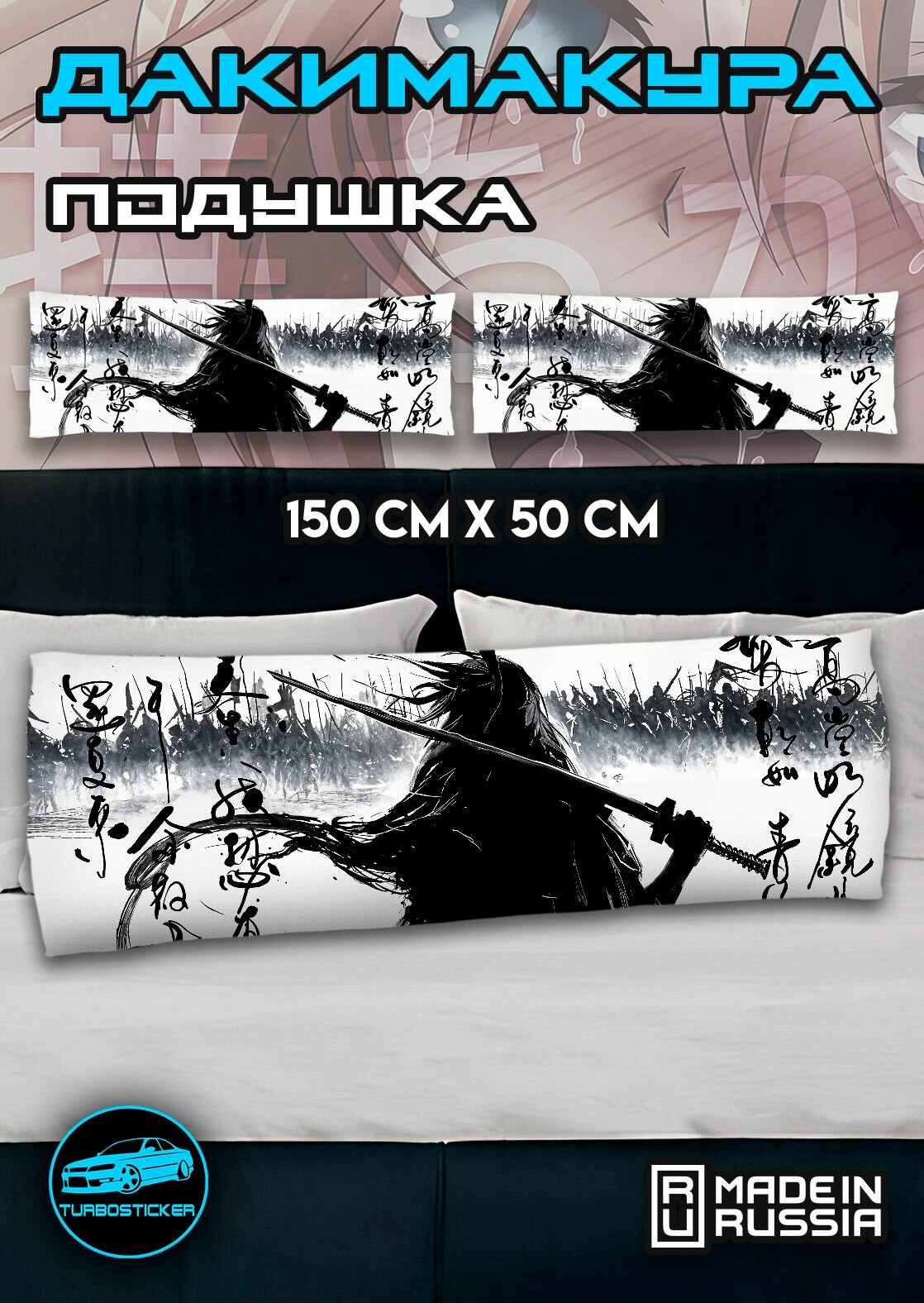 Дакимакура 150х50 подушка аниме