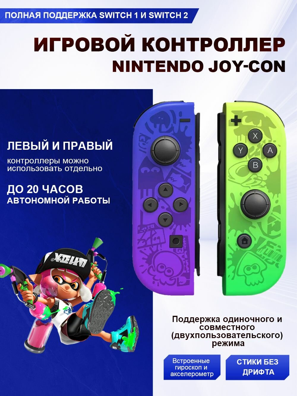 Nintendo Геймпад NINTENDO JOYCON, Bluetooth, зеленый, пурпурный