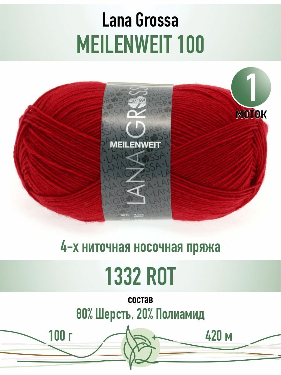 Носочная пряжа Lana Grossa Meilenweit 100 (1332 Rot) 1 моток 100г/420м
