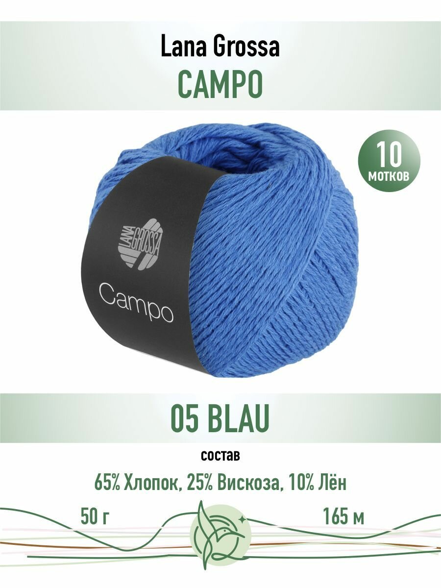 Пряжа для вязания Lana Grossa Campo (05 Blau) 10 мотков по 50 г/165 м
