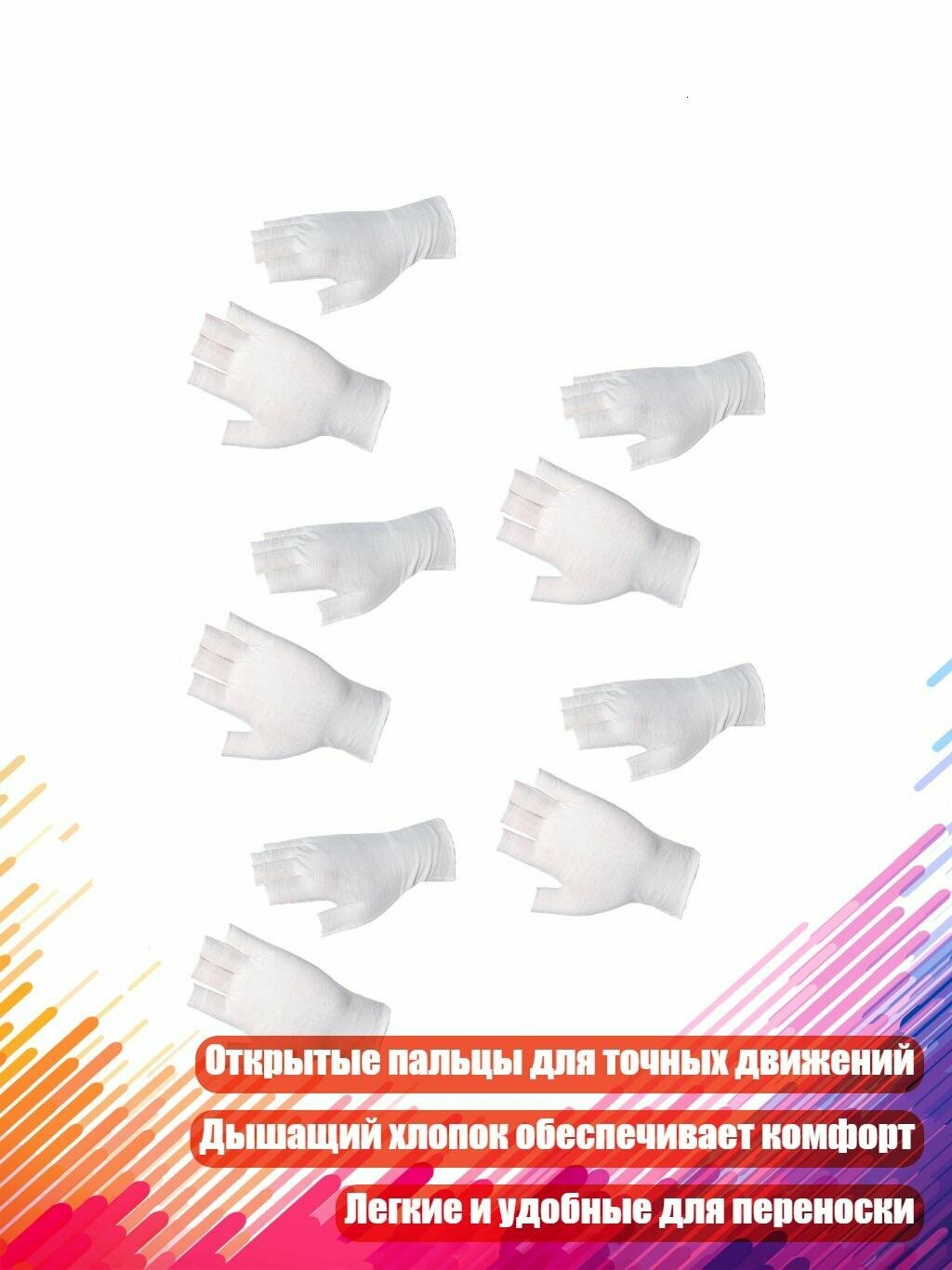 Рабочие перчатки без пальцев, 5 пар белых