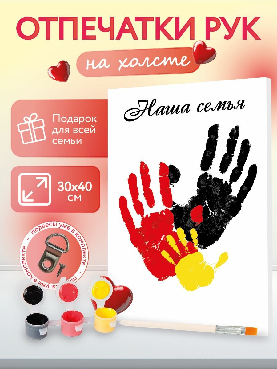 Подарочный набор для рисования отпечаток рук на холсте для семьи