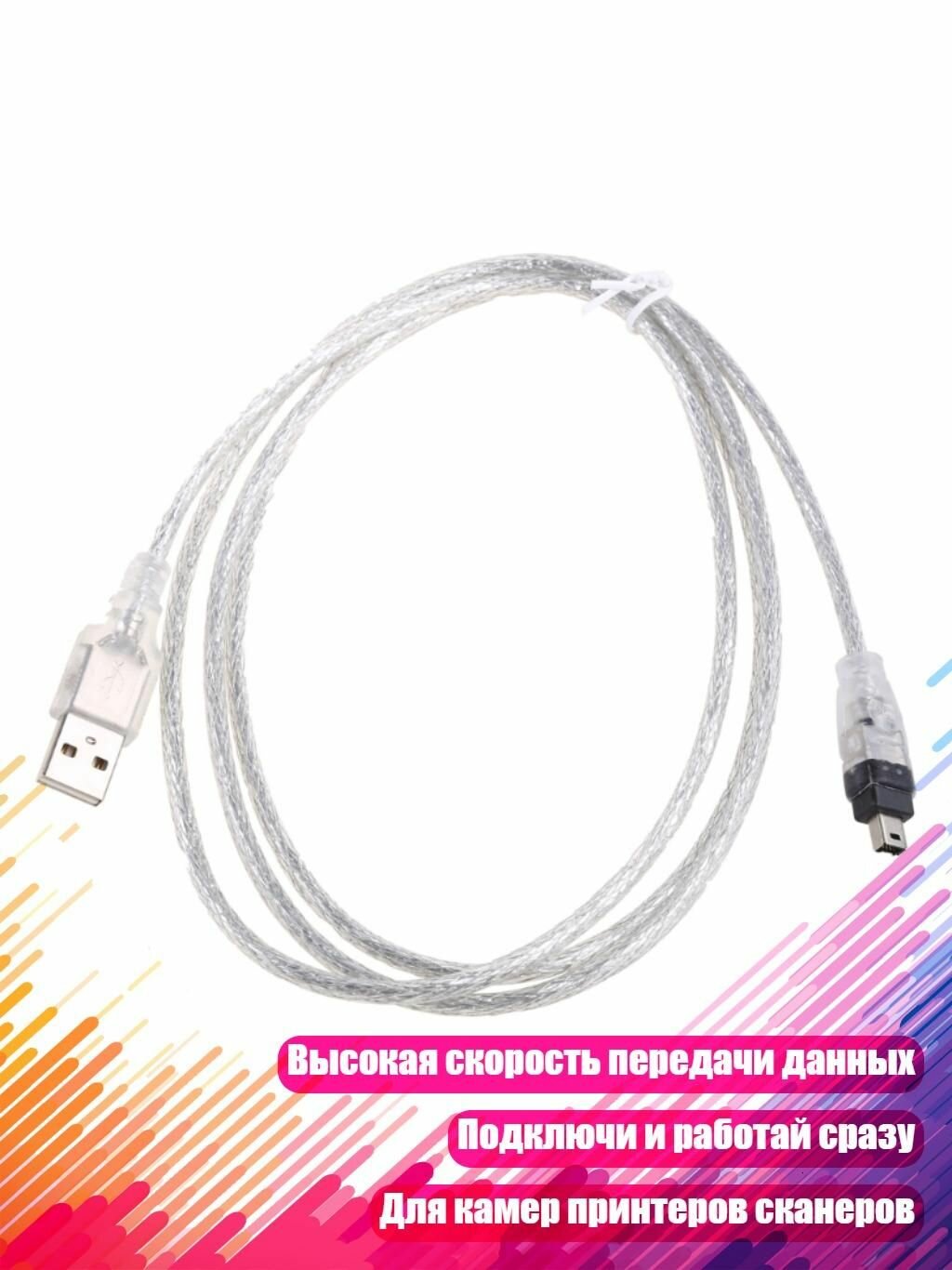 Кабель USB к Firewire IEEE 1394 4P Male, длина 1.4 м, адаптер iLink, слоновая кость