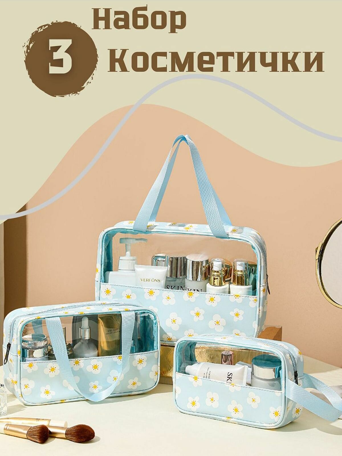 Комплект косметичек
