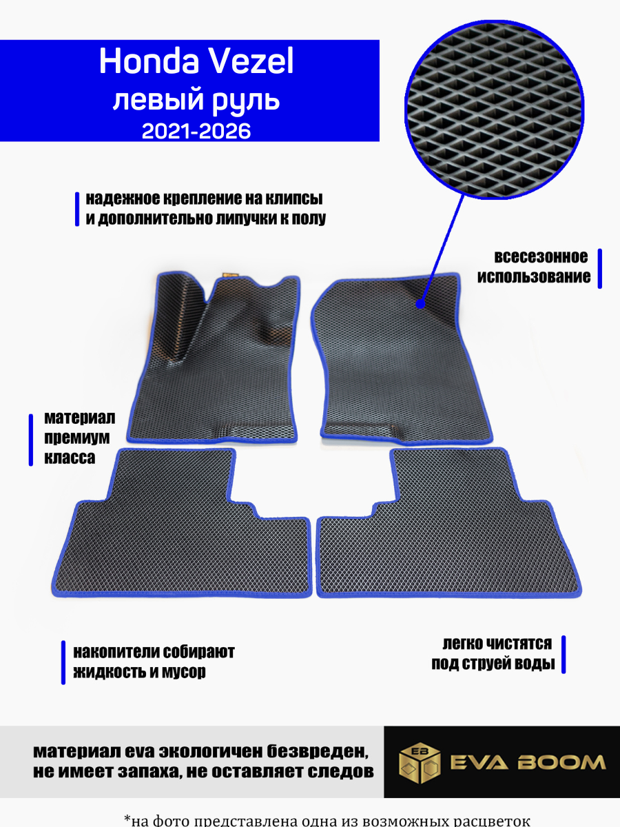 Honda Vezel левый руль коврики автомобильные эва, износоустойчивый материал