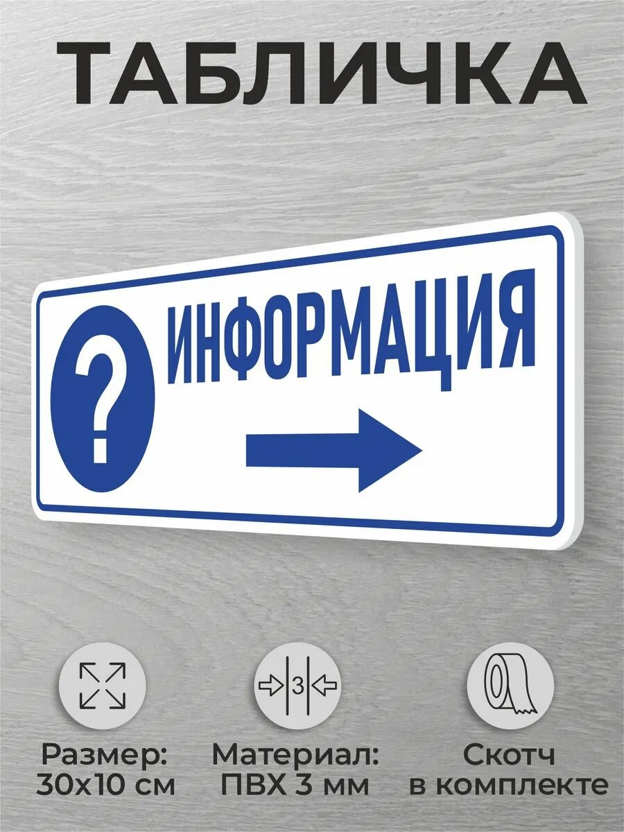 Табличка навигации указатель информация со стрелкой вправо