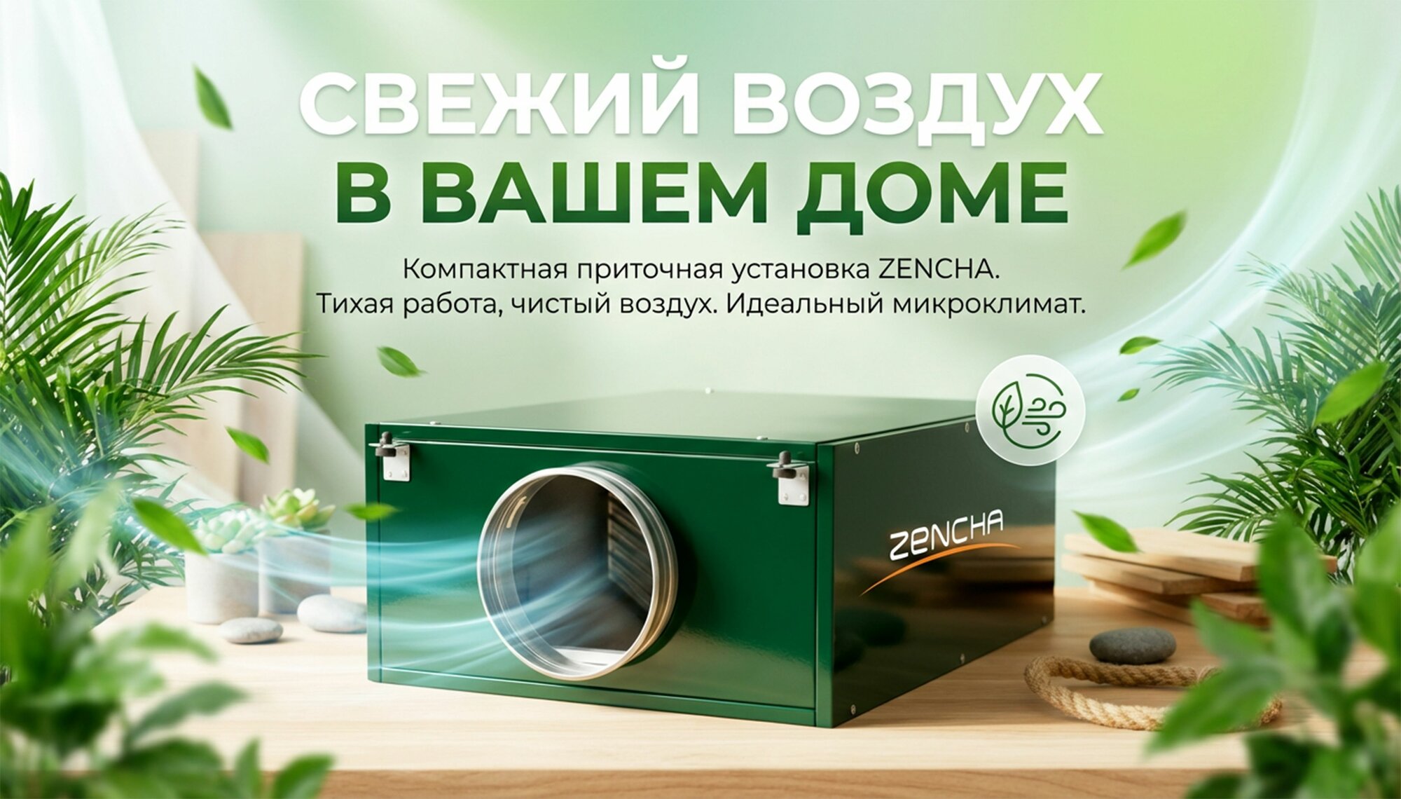 Приточная компактная вентиляционная установка
