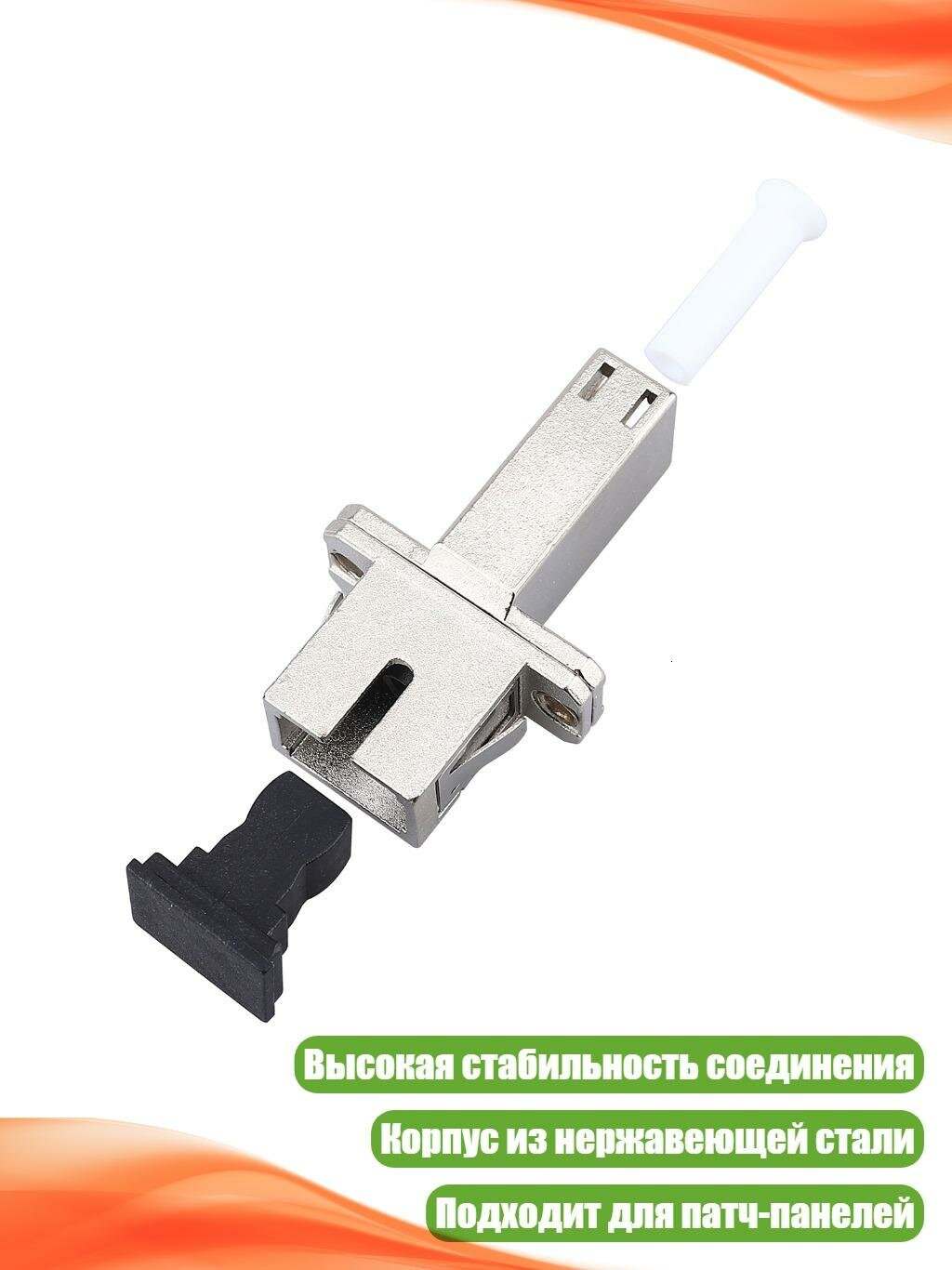 Адаптер волоконно-оптический LC/LC UPC, СКП