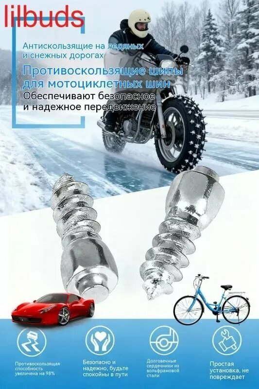 Шипы ремонтные, 100 шт.