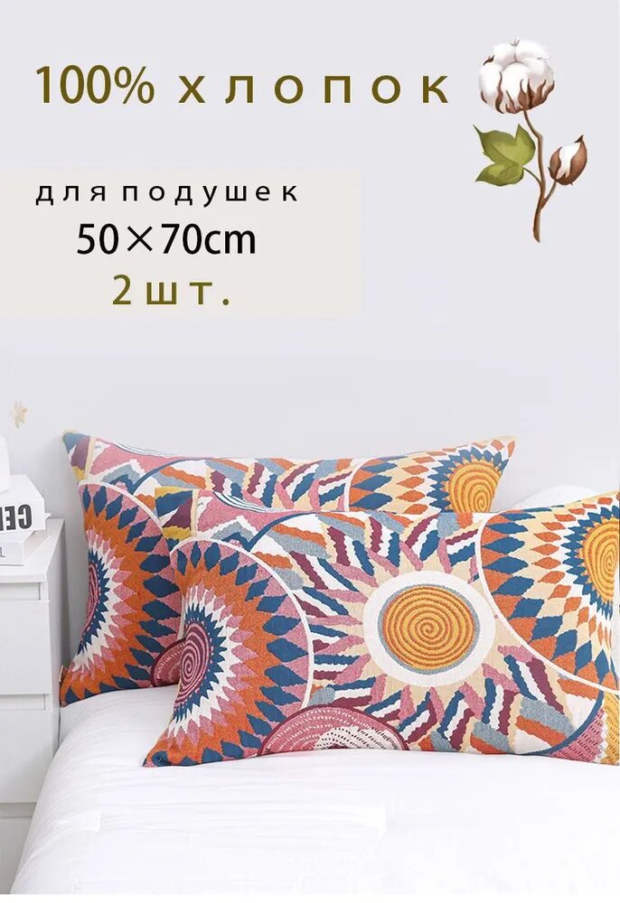 Наперник, Ситец, 50x70 см 2шт