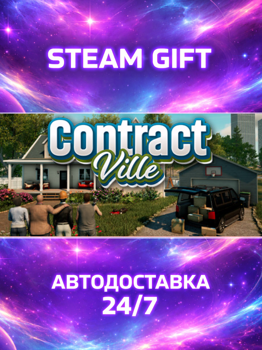 Игра Contract Ville STEAM GIFT (Регион активации - Страны Европы)