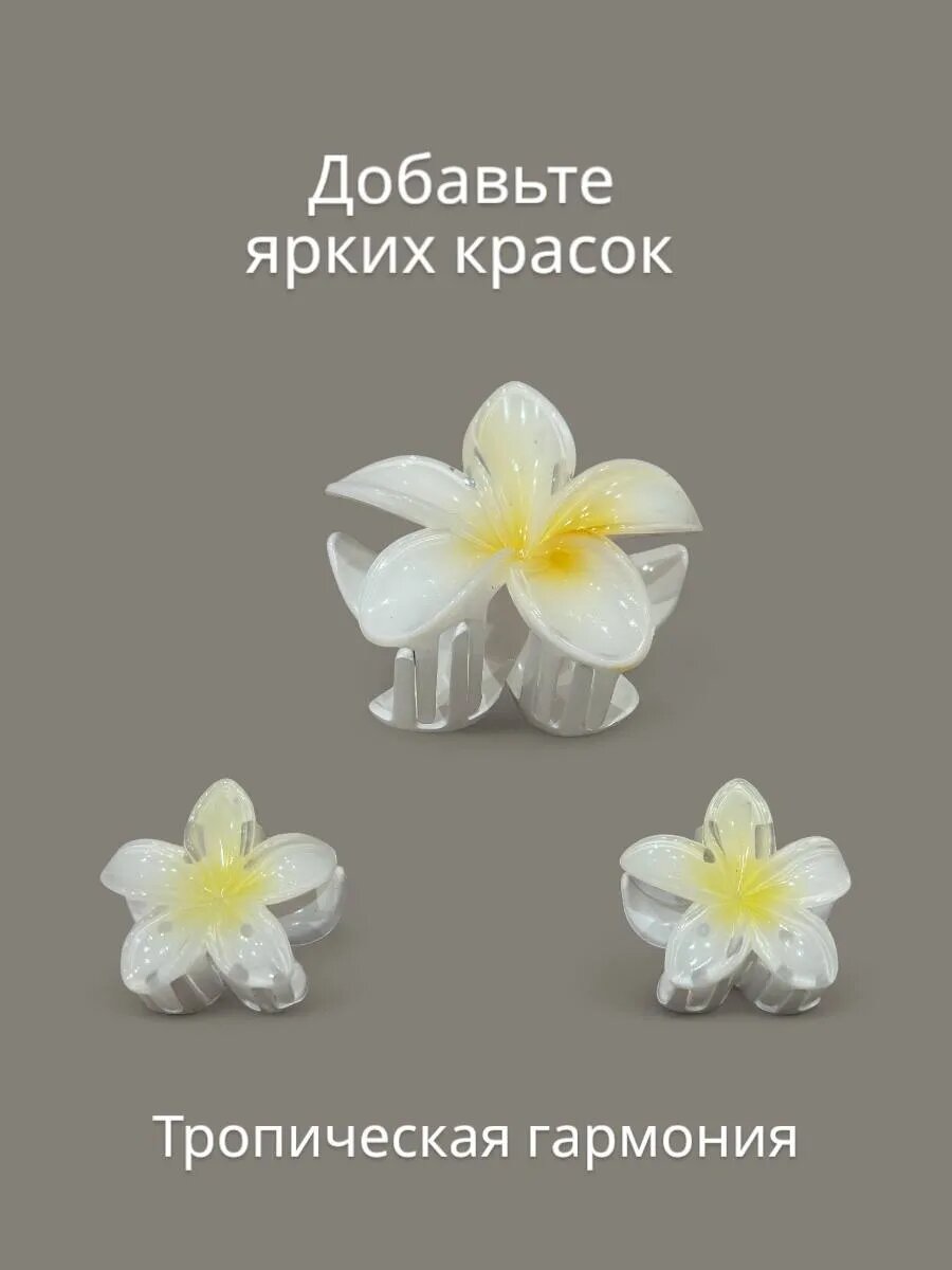 Крабики гавайский цветок набор 3шт