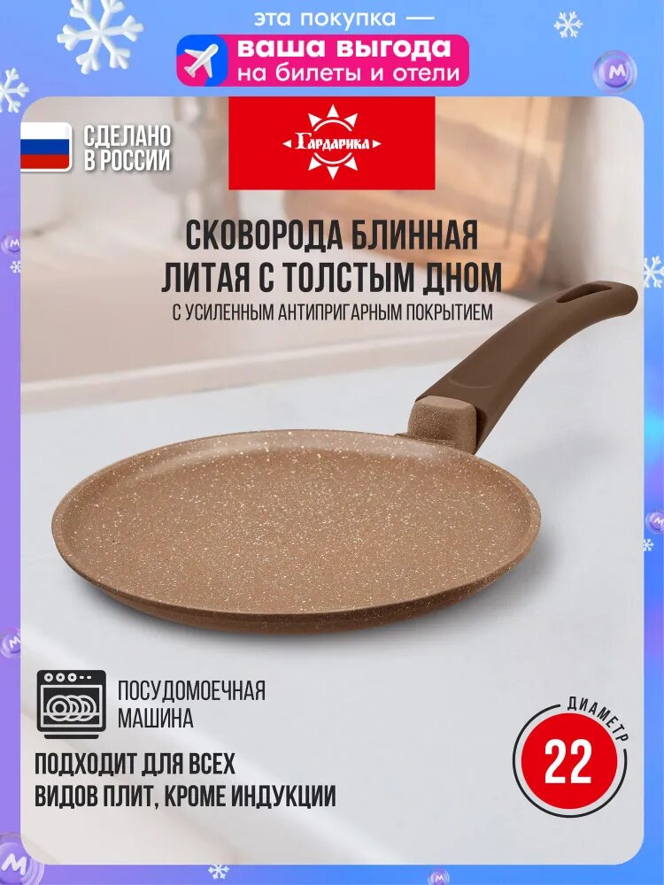 Блинная сковорода 22 см литая с толстым дном и антипригарным покрытием