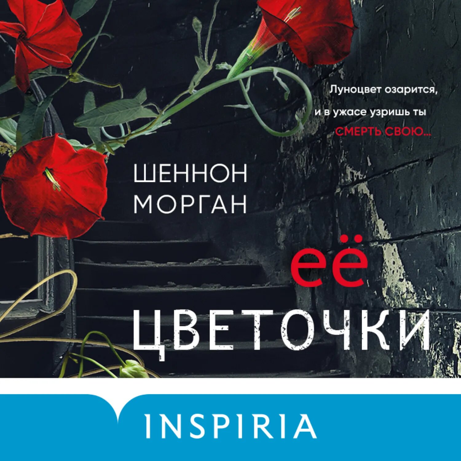 Её цветочки [Аудиокнига]