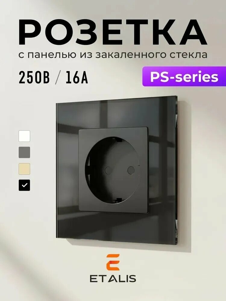 Розетка стеклянная с заземлением одинарная Etalis, 16А, 3,5 кВт, черная