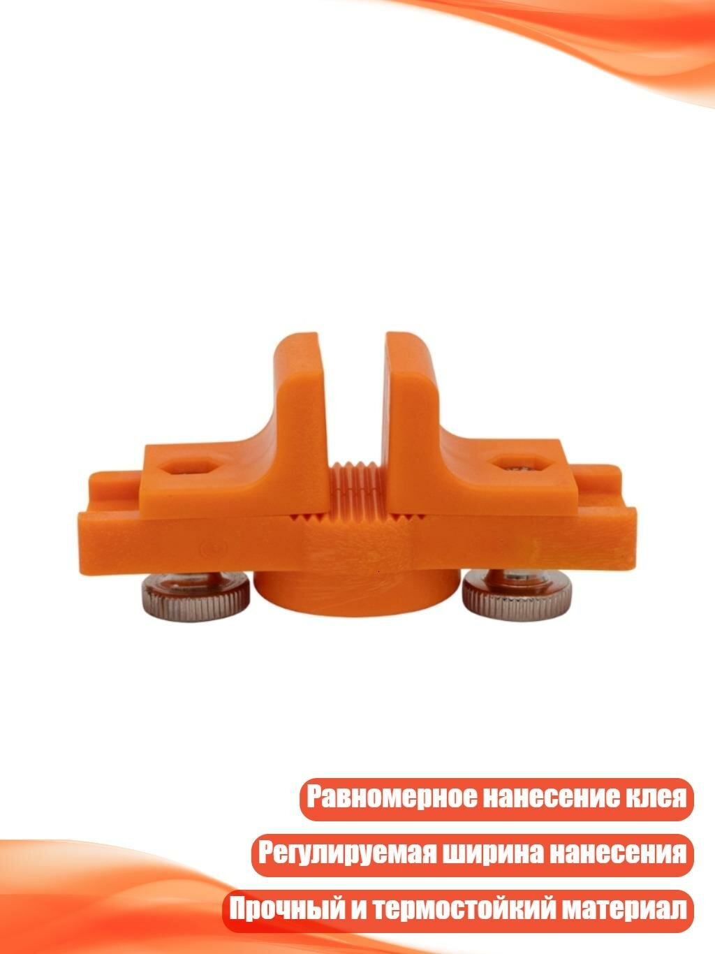 Ручной наноситель клея 10-30 мм, 1
