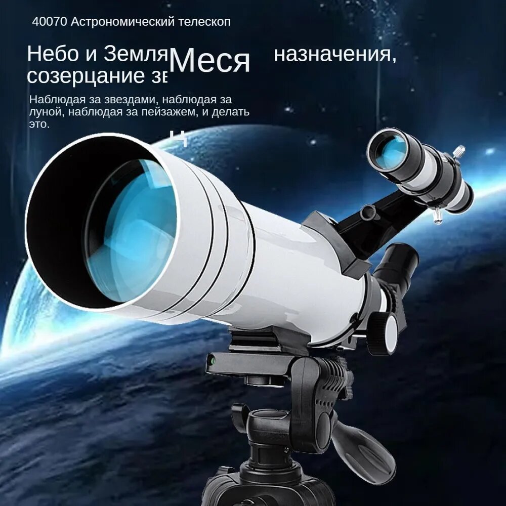 Телескоп Астрономический, Рефлектор, Ньютона, Диаметр объектива 70мм, Фокусное расстояние 300мм, Макс. увеличение 333 крат — фото 1