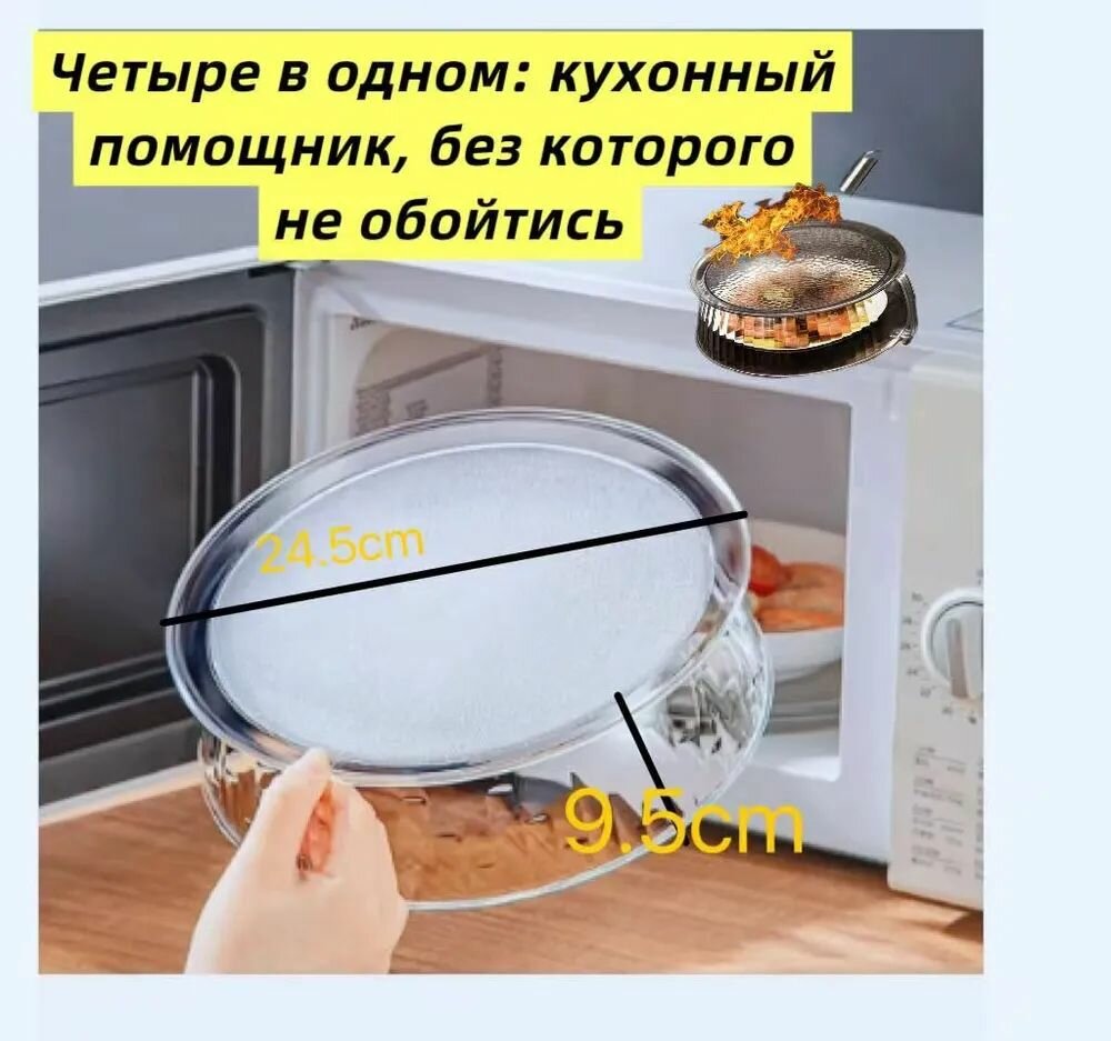 Крышка для СВЧ, диаметр: 30, 1 шт