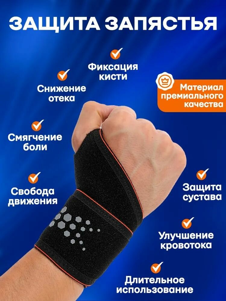 Защита запястья — фото 1