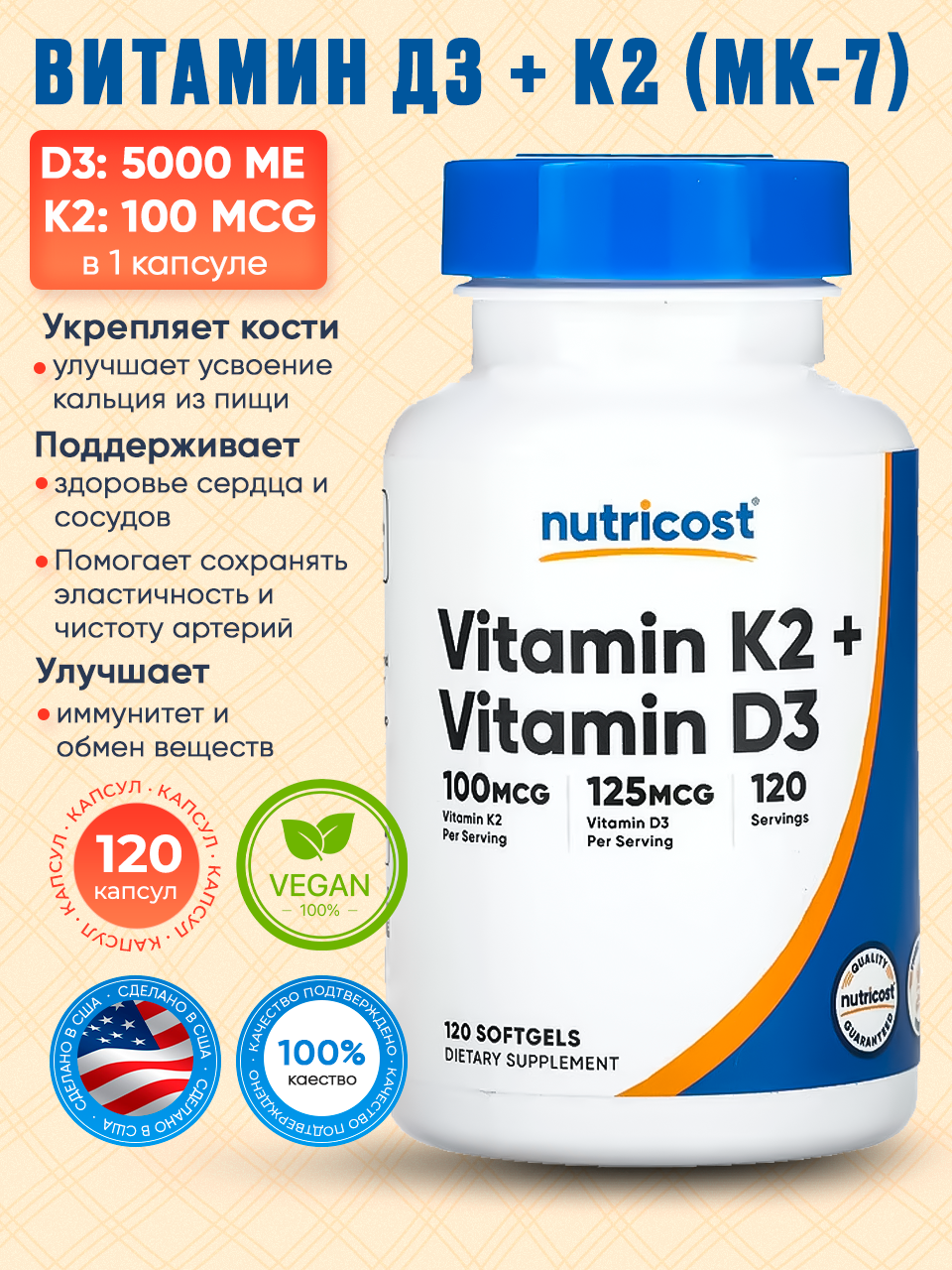 Витамин D3 5000 МЕ с витамином K2 MK-7 100 мкг , 120 капс. (США, 100% оригинал)