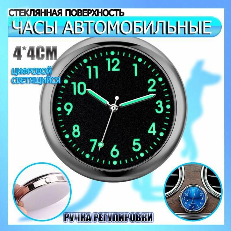 Часы для автомобиля; Светящиеся автомобильные внутренние часы