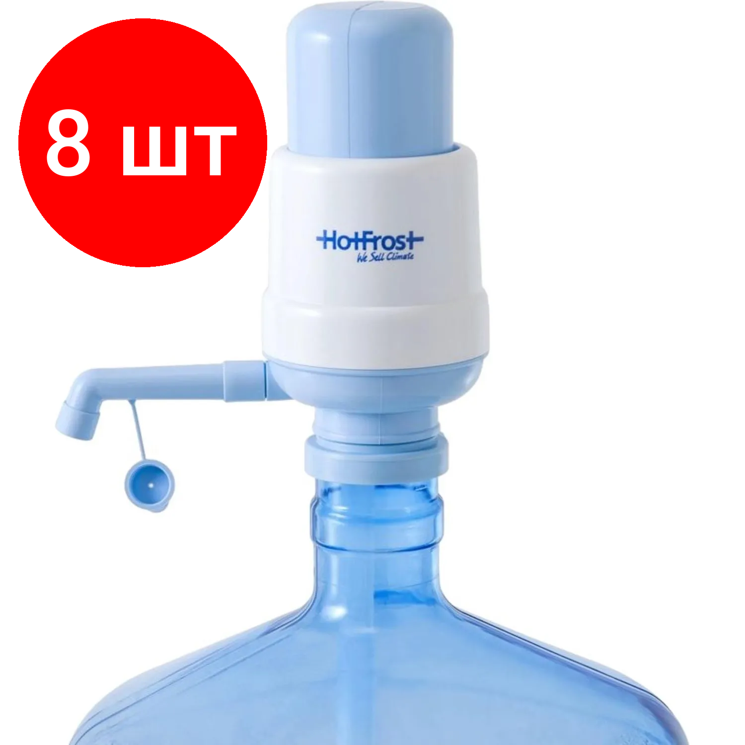 Комплект 8 штук, Помпа для воды механическая HotFrost А6