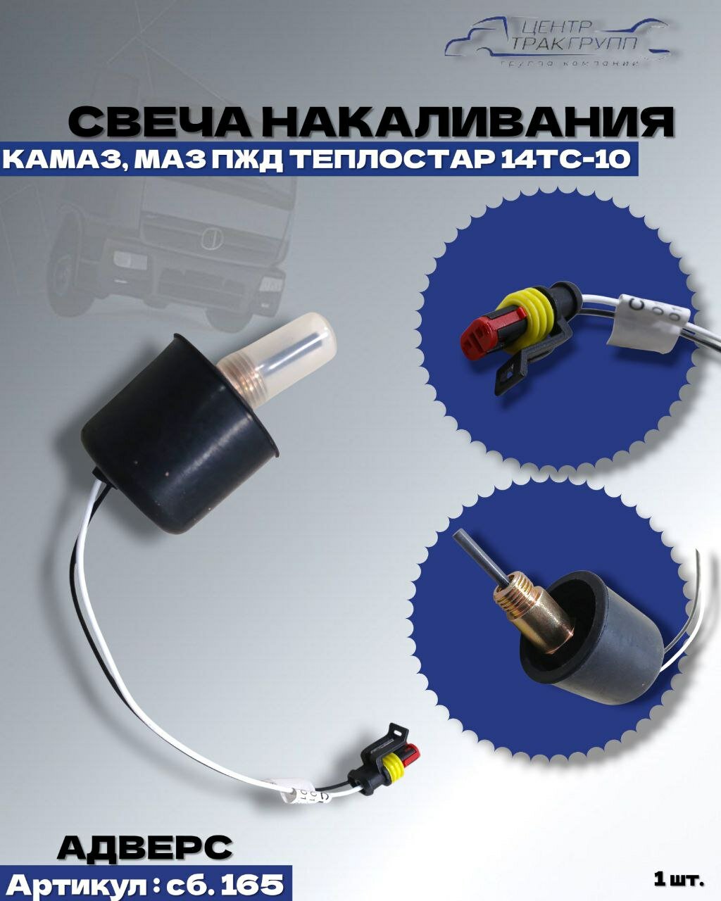 Свеча накаливания сб.165