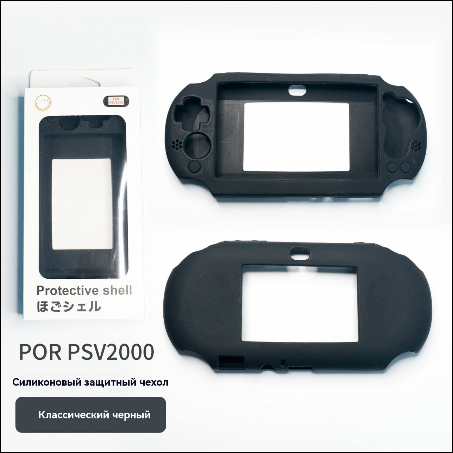Подходит для силиконового чехла Sony PSV2000