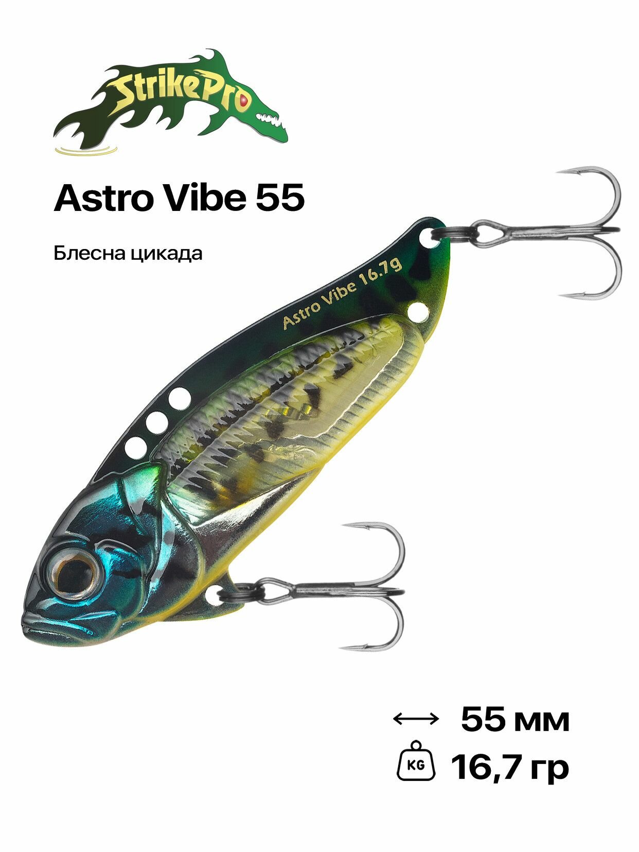 Блесна цикада Strike Pro Astro Vibe 55, 55 мм, 16,7 гр, #945E-UV