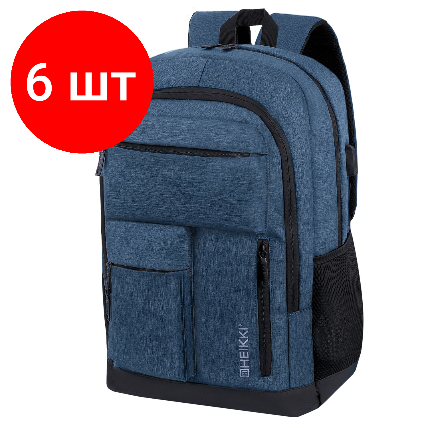 Комплект 6 шт, Рюкзак HEIKKI CONCORDANCE (хейки) универсальный, отделение для ноутбука, синий, 47x32x15 см, 273893