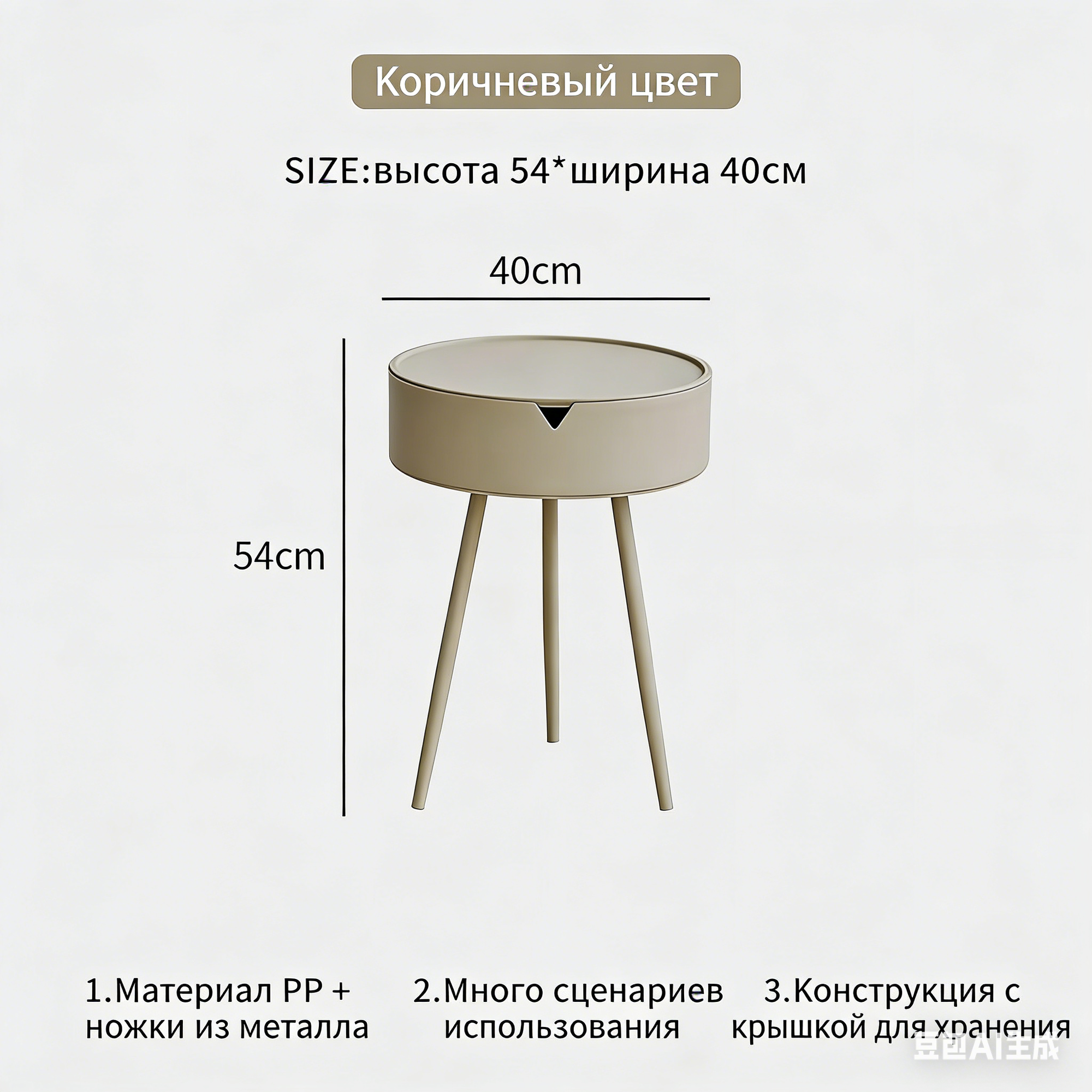 Практичный и креативный круглый стол, пластик, высота 54 см, верблюжьего цвета