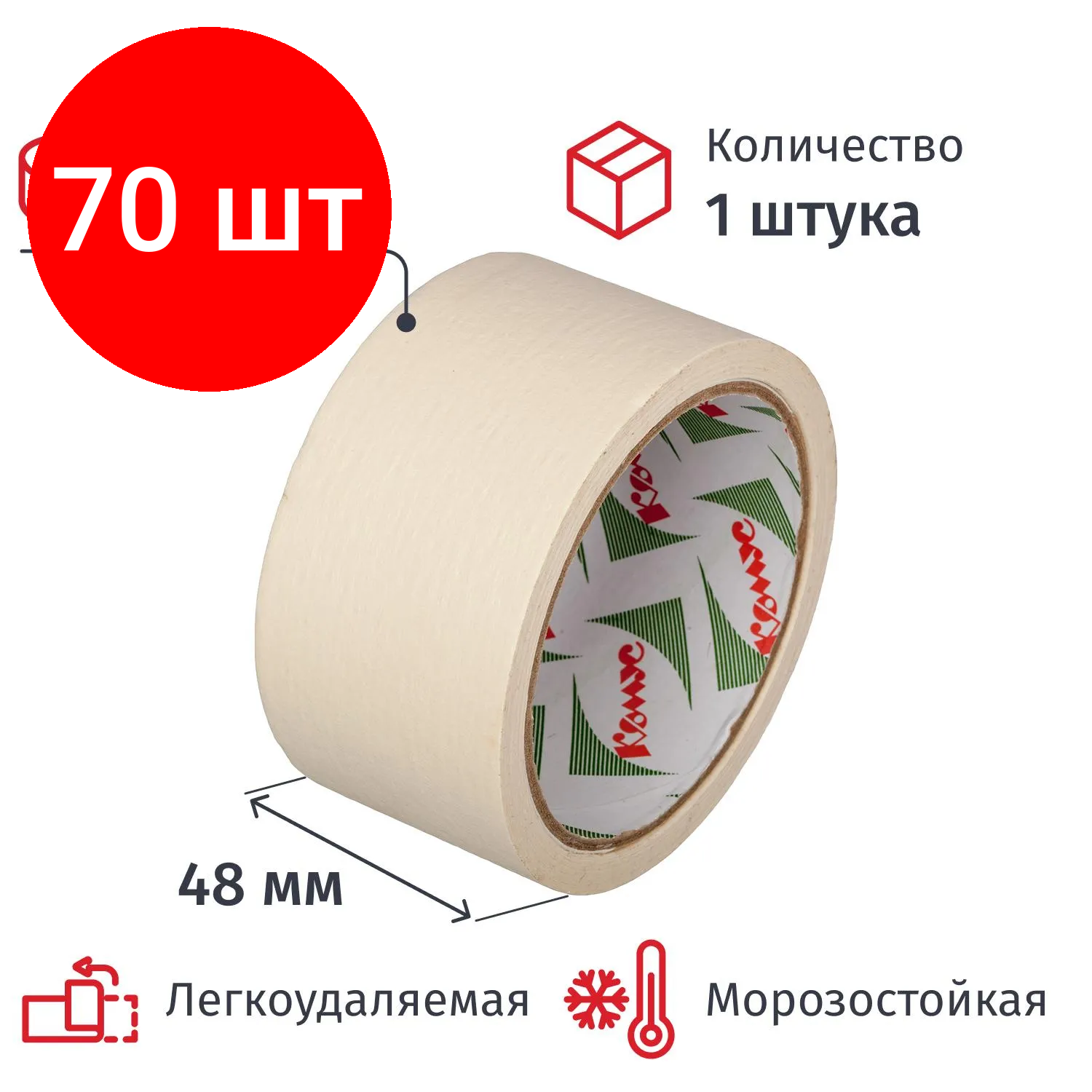 Комплект 70 штук, Клейкая лента бумажная (малярная) Комус 48мм х 19м, креппированная