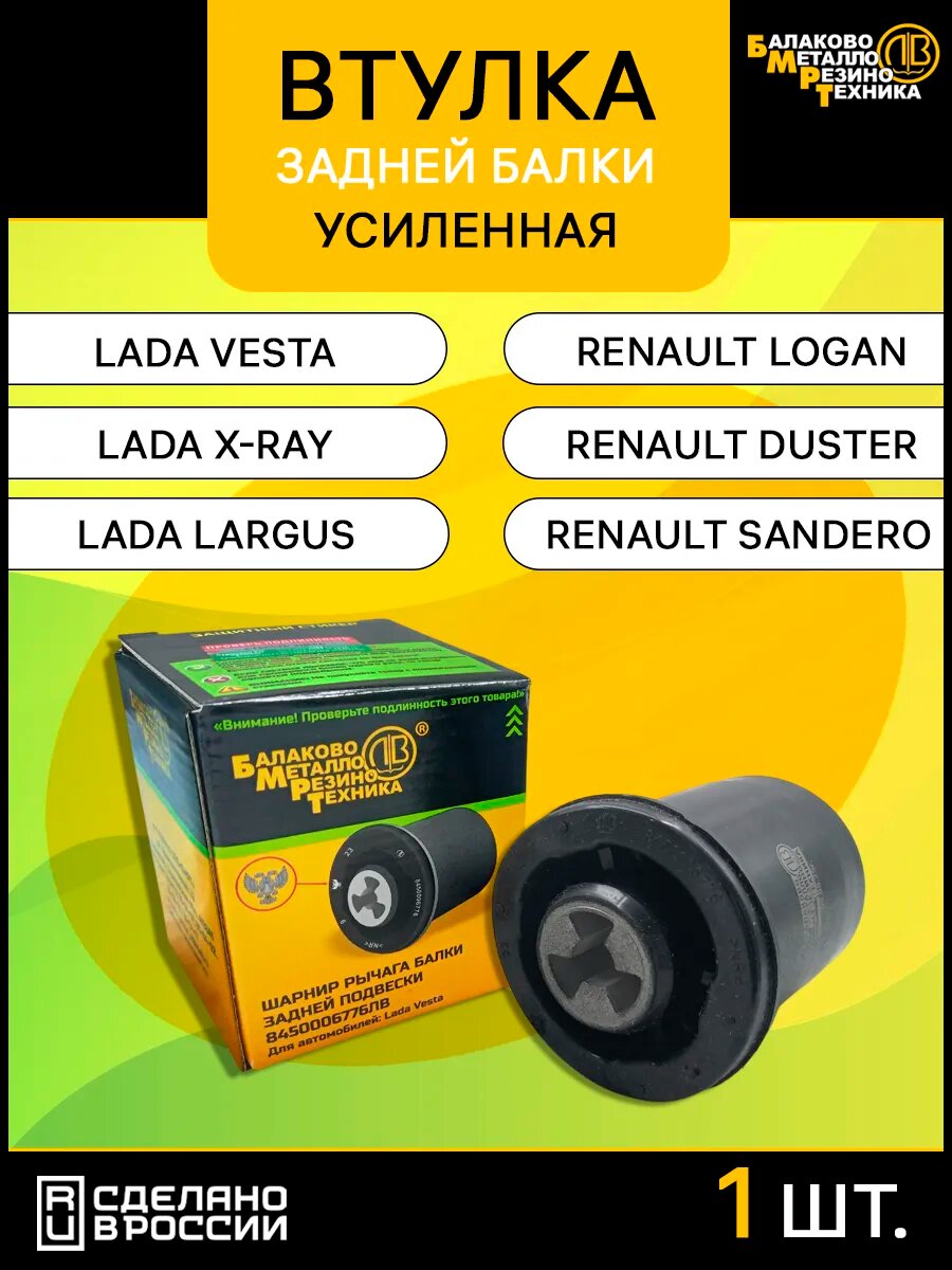 Сайлентблок задней балки усиленный веста