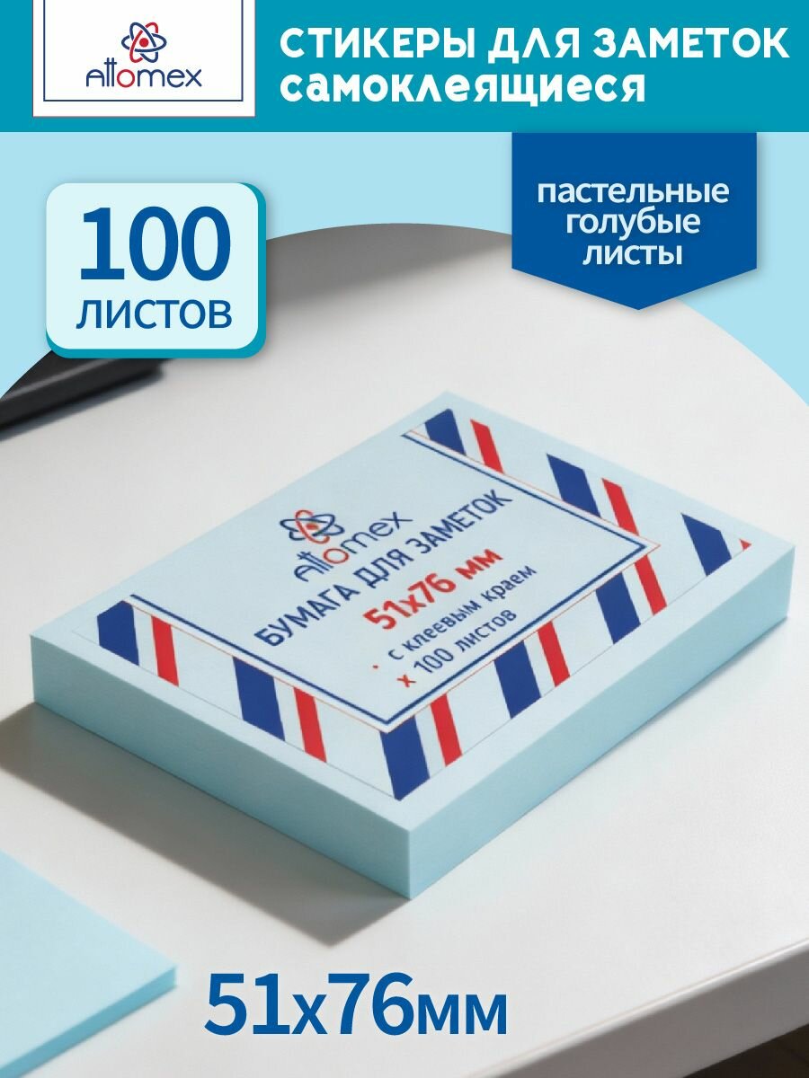 Стикеры для заметок самоклеящиеся 76x51 мм 100 л