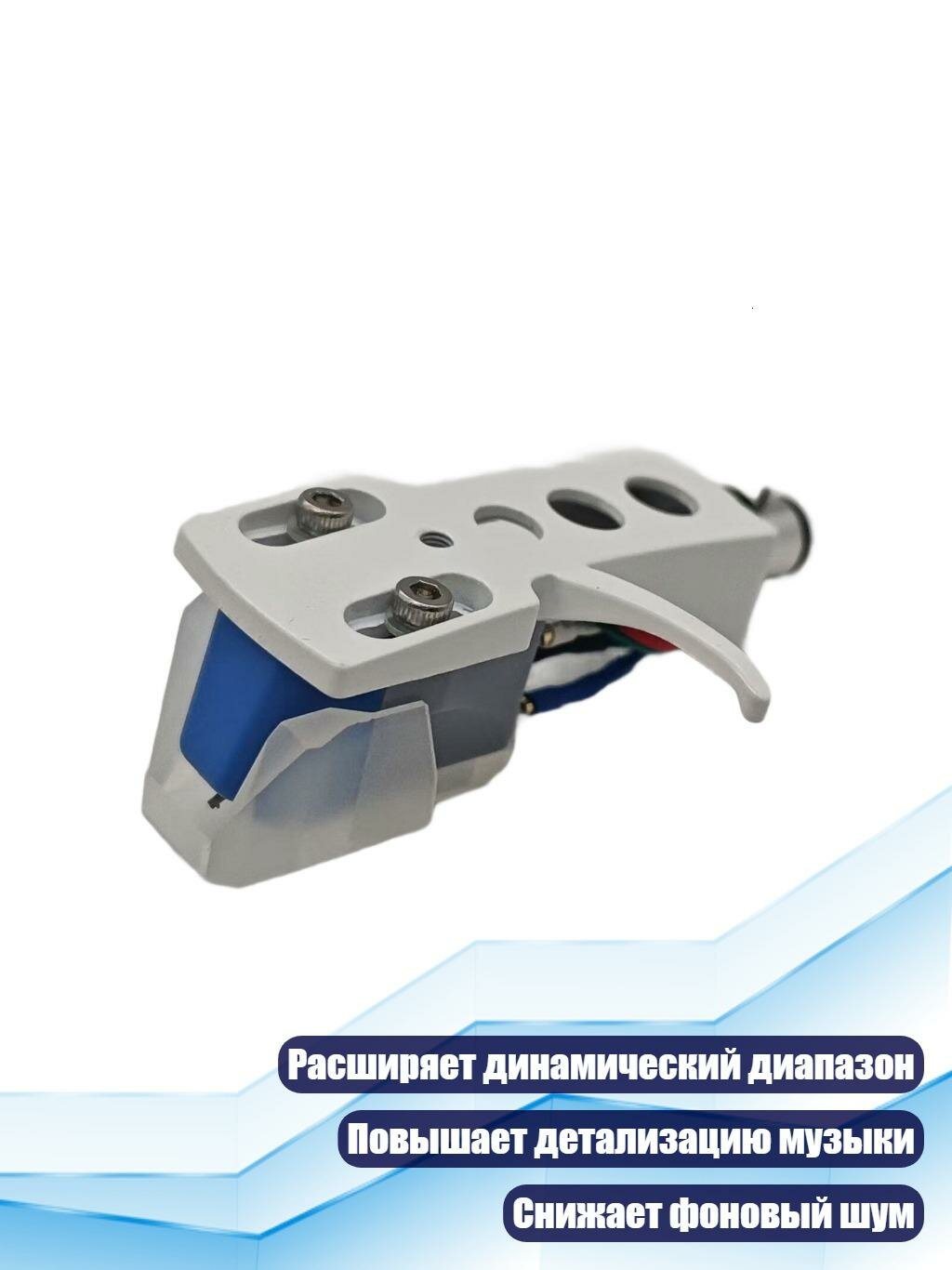 Тонармный картридж с точным стилусом