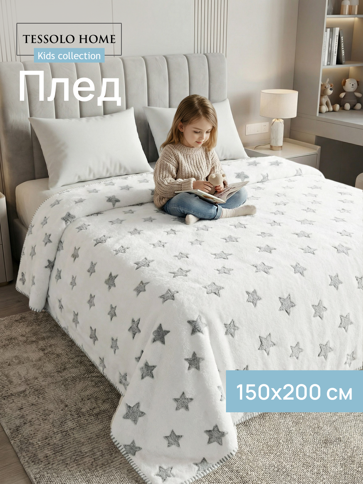 Плед 150х200 детский пушистый, Tessolo Home, на кровать покрывало , Звезды на белом