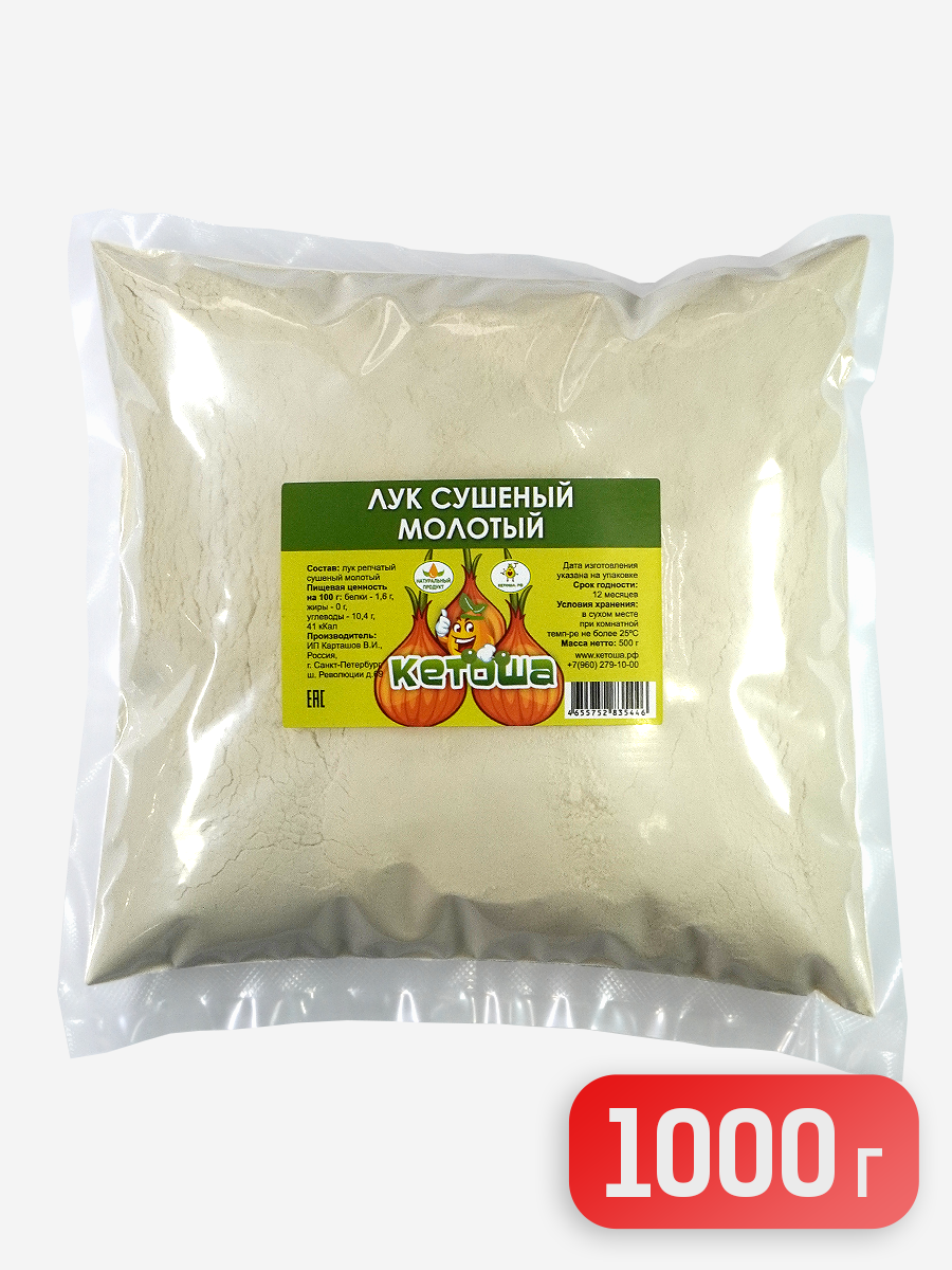 Лук сушеный молотый, 1000г