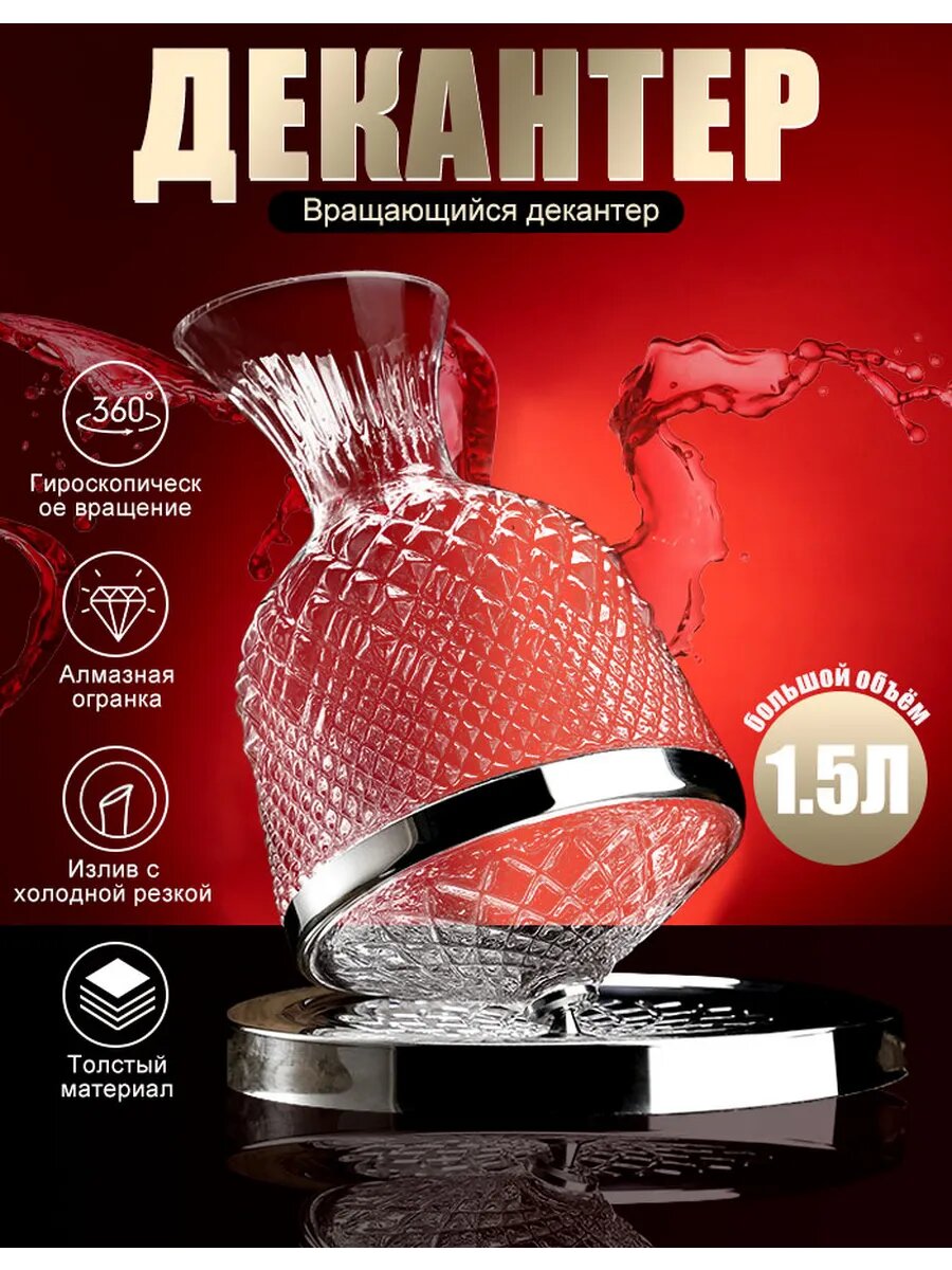 Декантер стеклянный для вина, серебристый, 1 л, высота 21 см