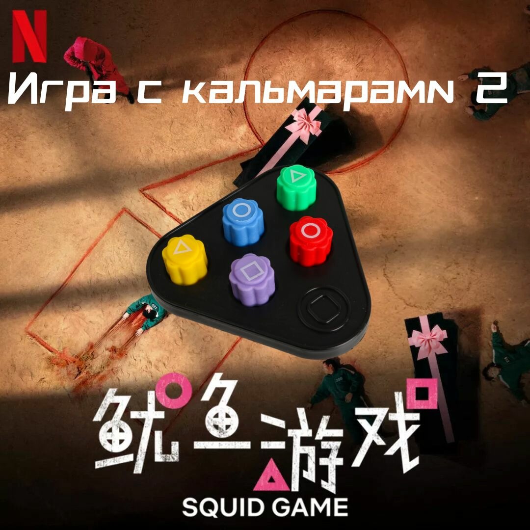 Традиционная корейская игра Гонгги в стиле Игра кальмаров развлекательная настольная игрушка для детей и вечеринок
