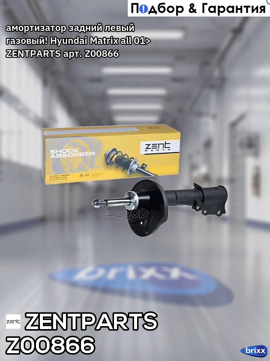 Амортизатор задний левый газовый! Hyundai Matrix all 01> ZENTPARTS арт. Z00866