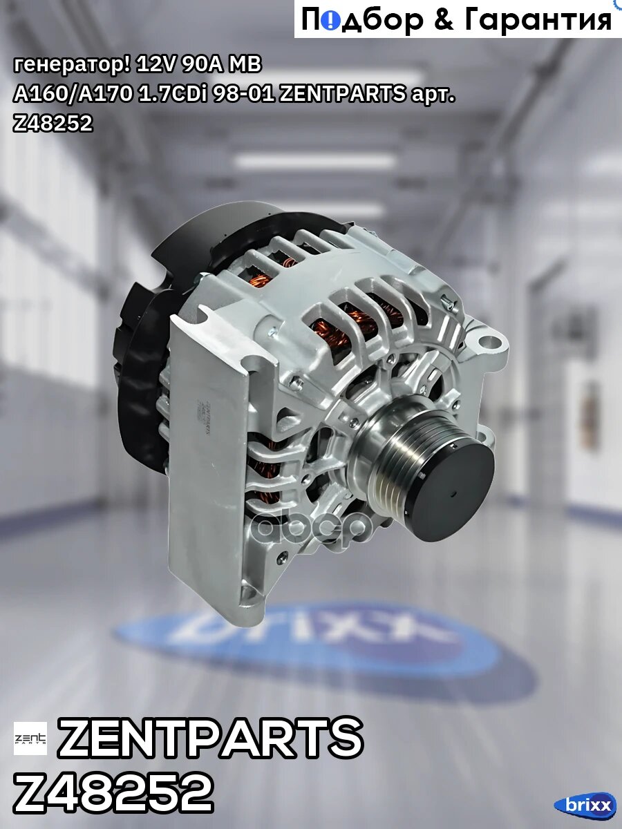 Генератор! 12V 90A MB A160/A170 1.7CDi 98-01 ZENTPARTS арт. Z48252