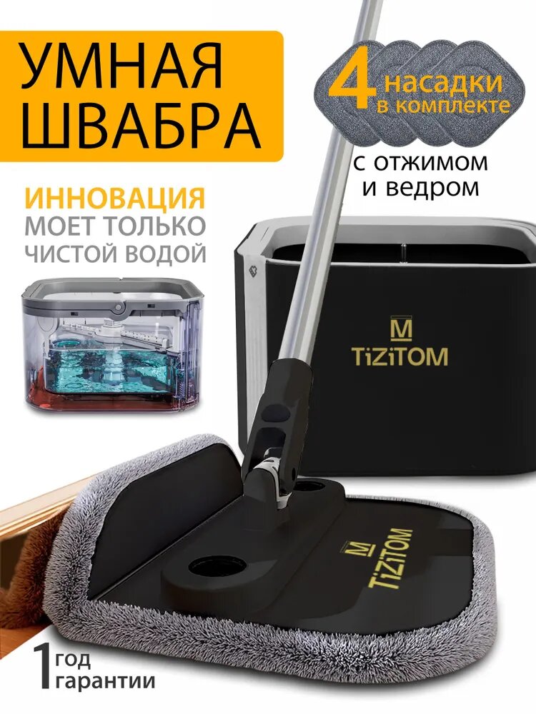 Швабра с отжимом и ведром